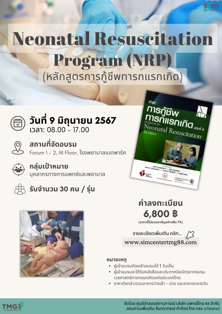 สถานที่อบรม