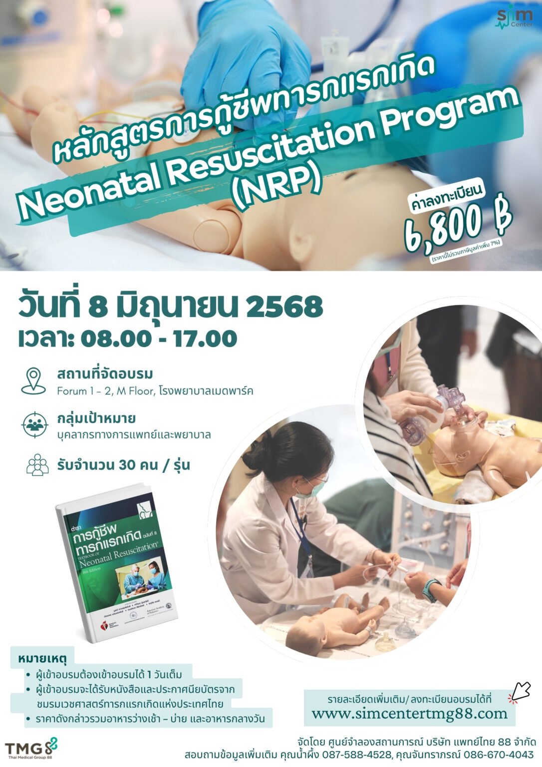 สถานที่อบรม