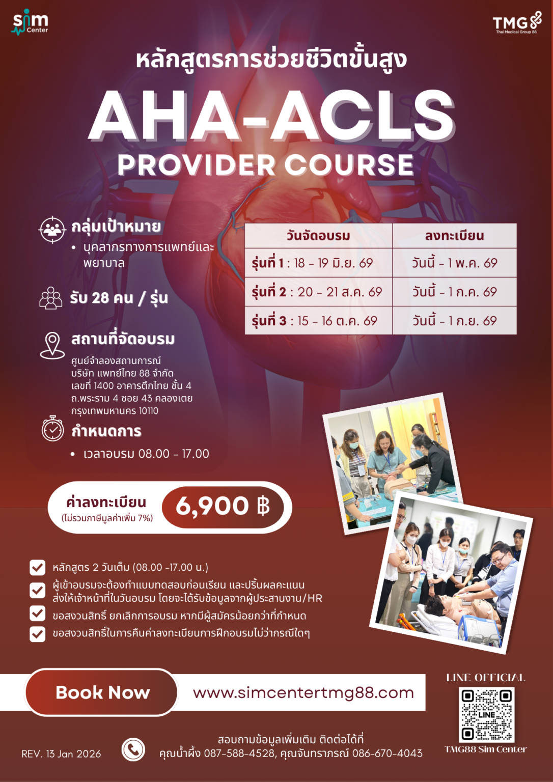 AHA-ACLS Provider 2026 กรุณาเลือกวันที่อบรม 15-16 ตุลาคม 2569 18-19 ...