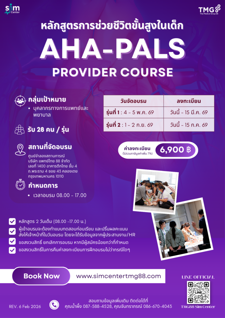สถานที่อบรม